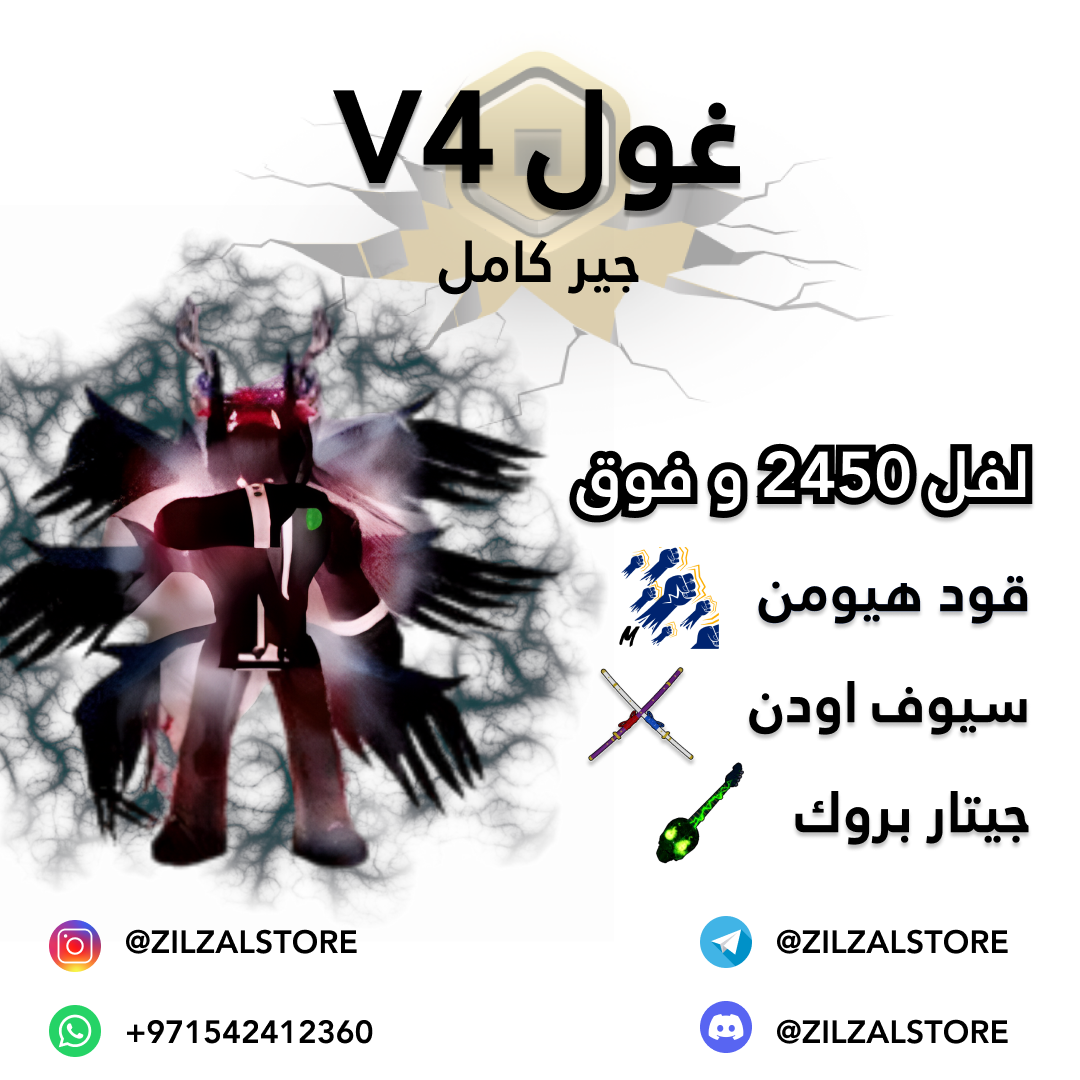 Ghoul v4 - v4 غول (full gear)– ZilZalstore